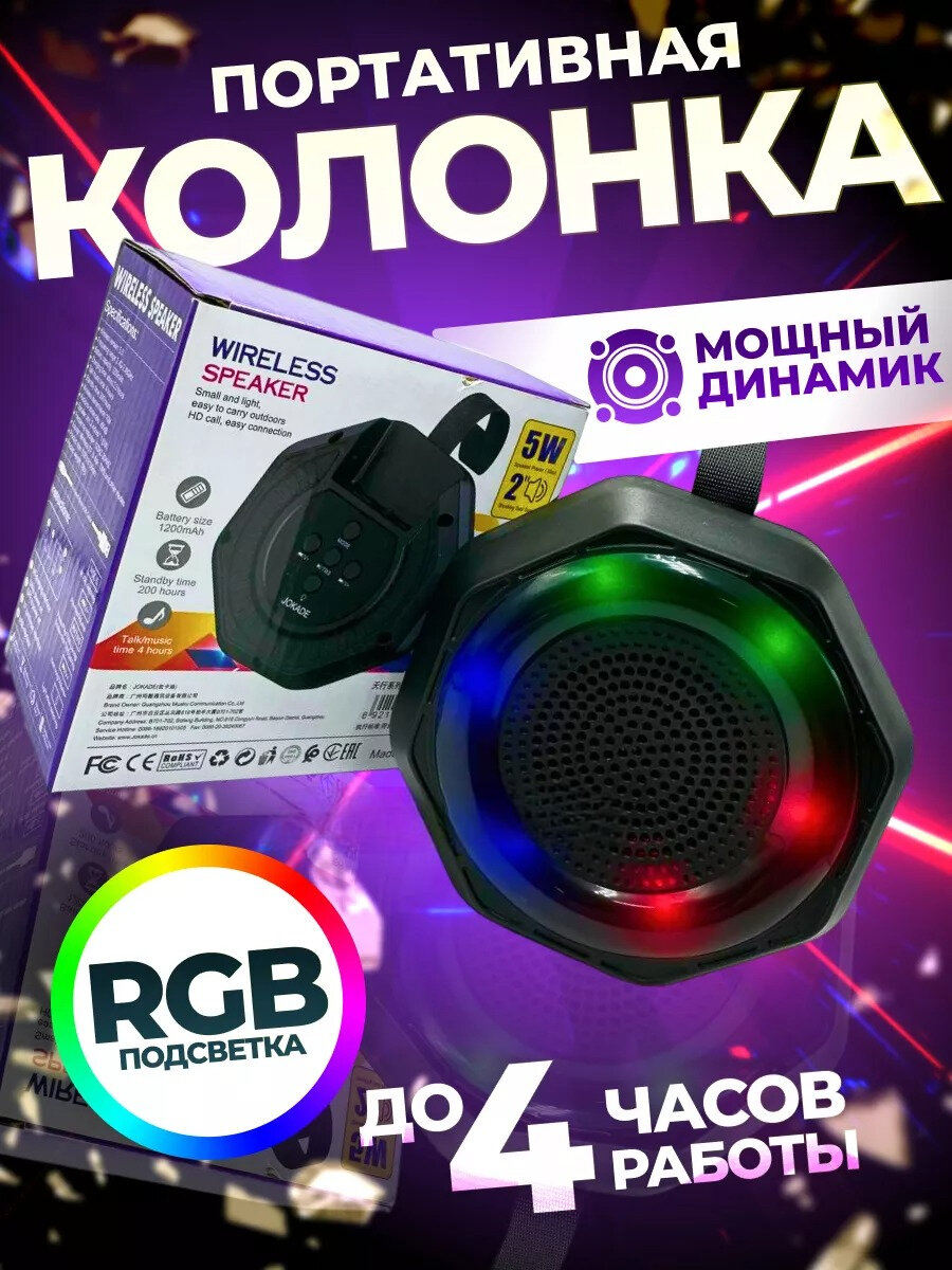 Колонка KAKUSIGA KSC-830, беспроводная, Bluetooth, с подсветкой