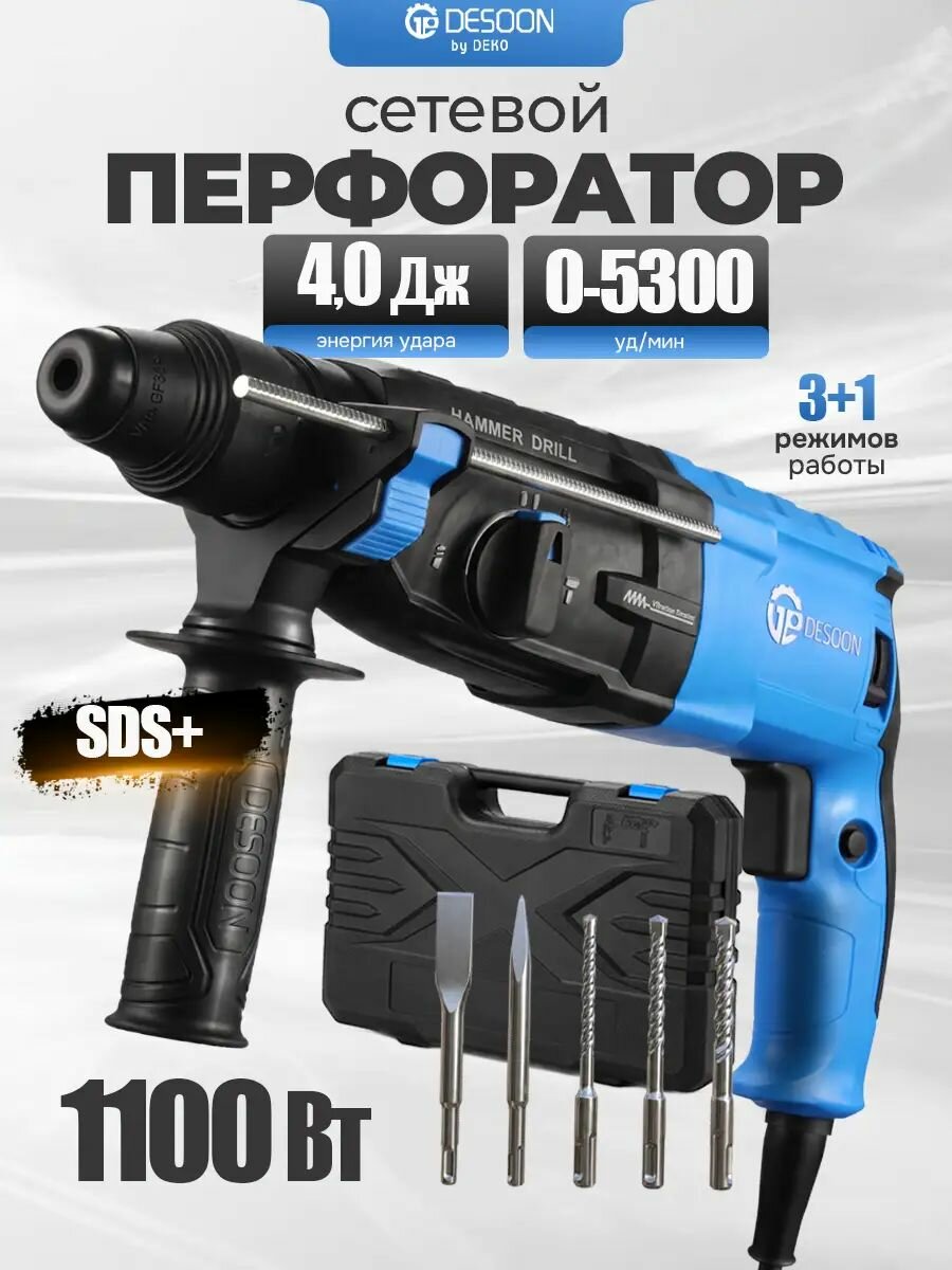 Перфоратор электрический профессиональный сетевой DESOON DSH1100 в кейсе