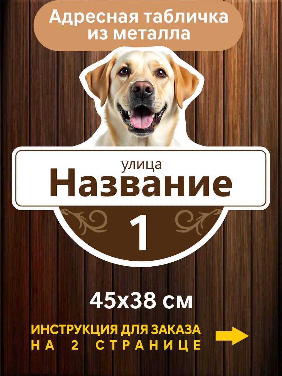 Адресная табличка на дом из композита
