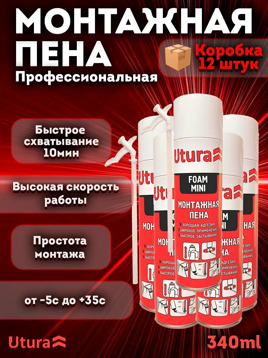 Пена монтажная с трубочкой всесезонная 340мл 12 шт Коробка