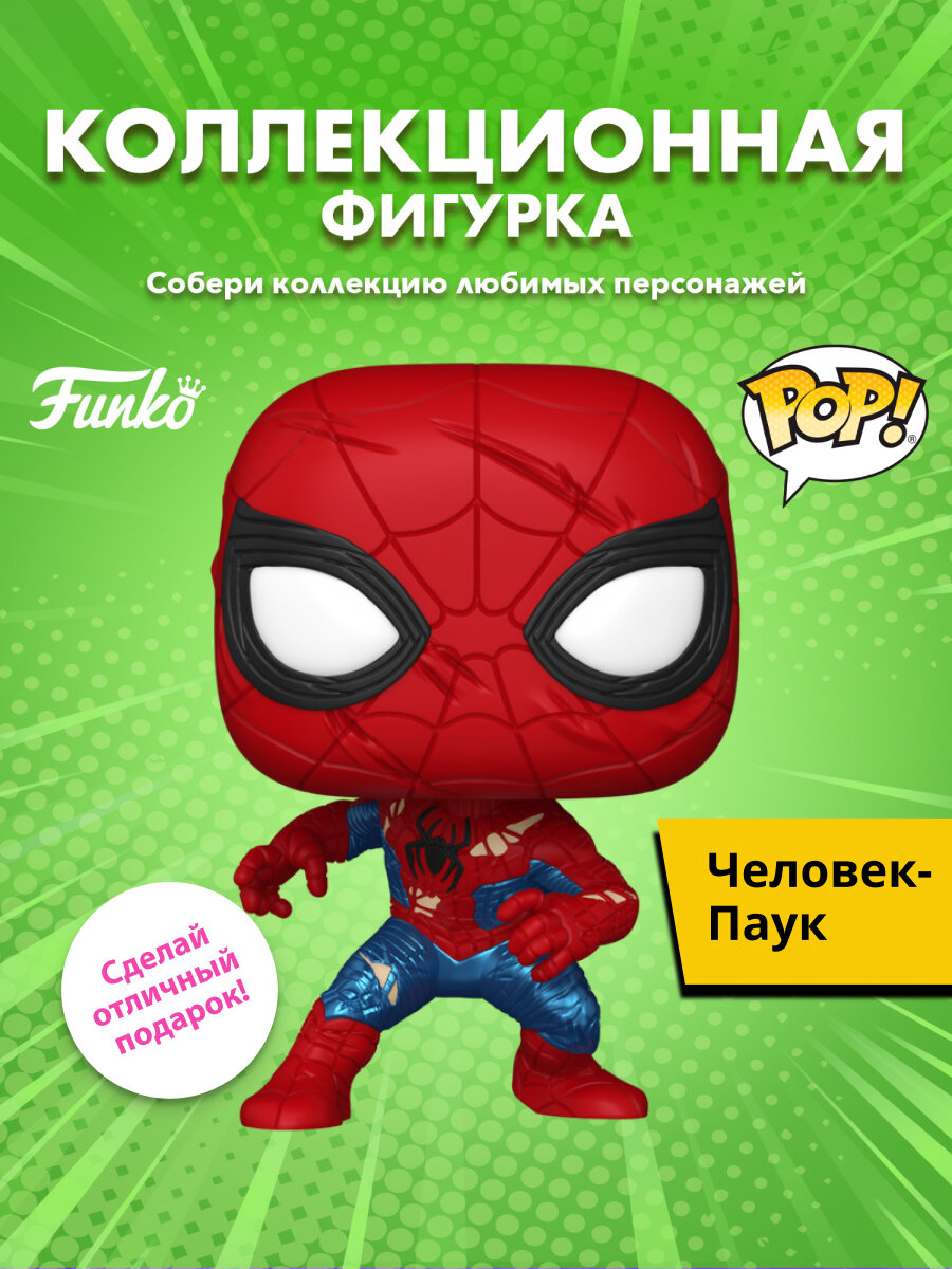 Фигурка Funko POP! Marvel Bobble Spider-Man Brand New Day Spider-Man (No Way Home Suit) (1587) 83964