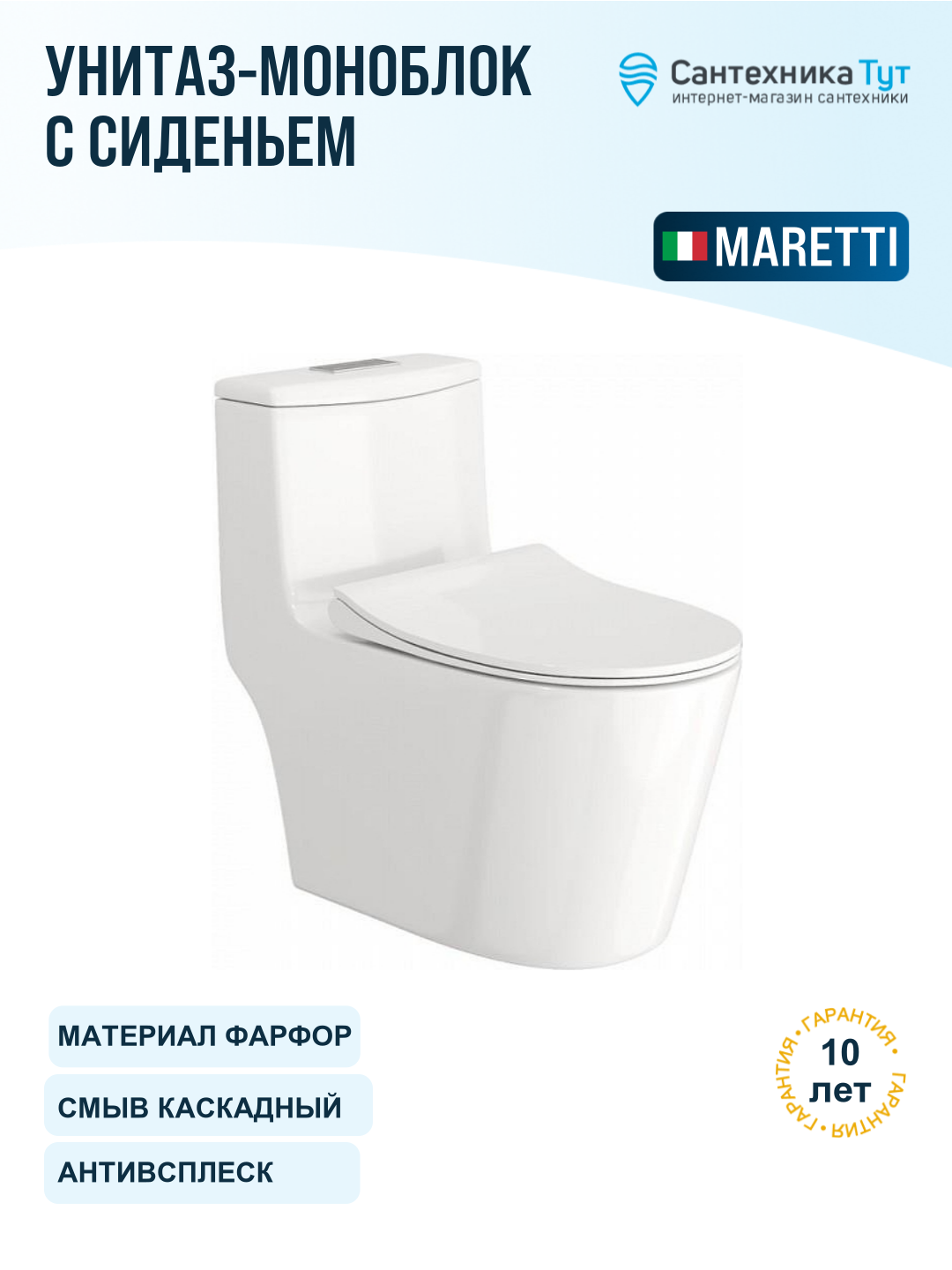 Унитаз-моноблок Maretti Florenza FL10MNBM17-844 цвет Белый с сиденьем Микролифт