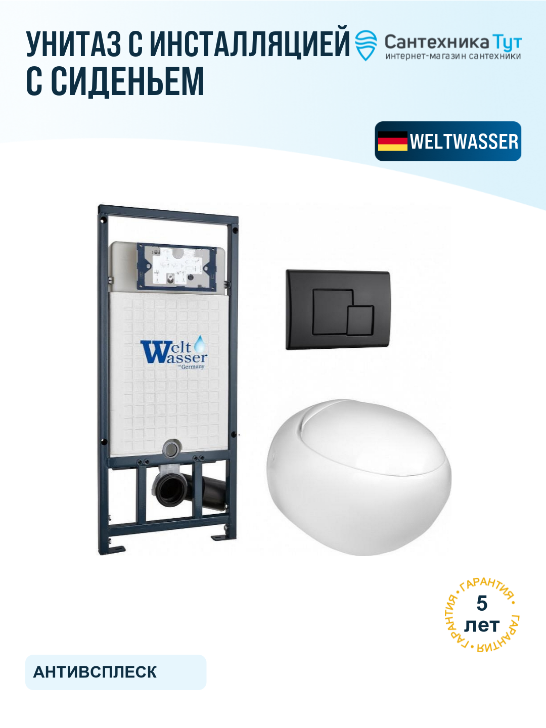 Инсталляция с унитазом комплект WeltWasser Jeckenbach 10000010727 белый глянцевый, с сиденьем и черной кнопкой смыва
