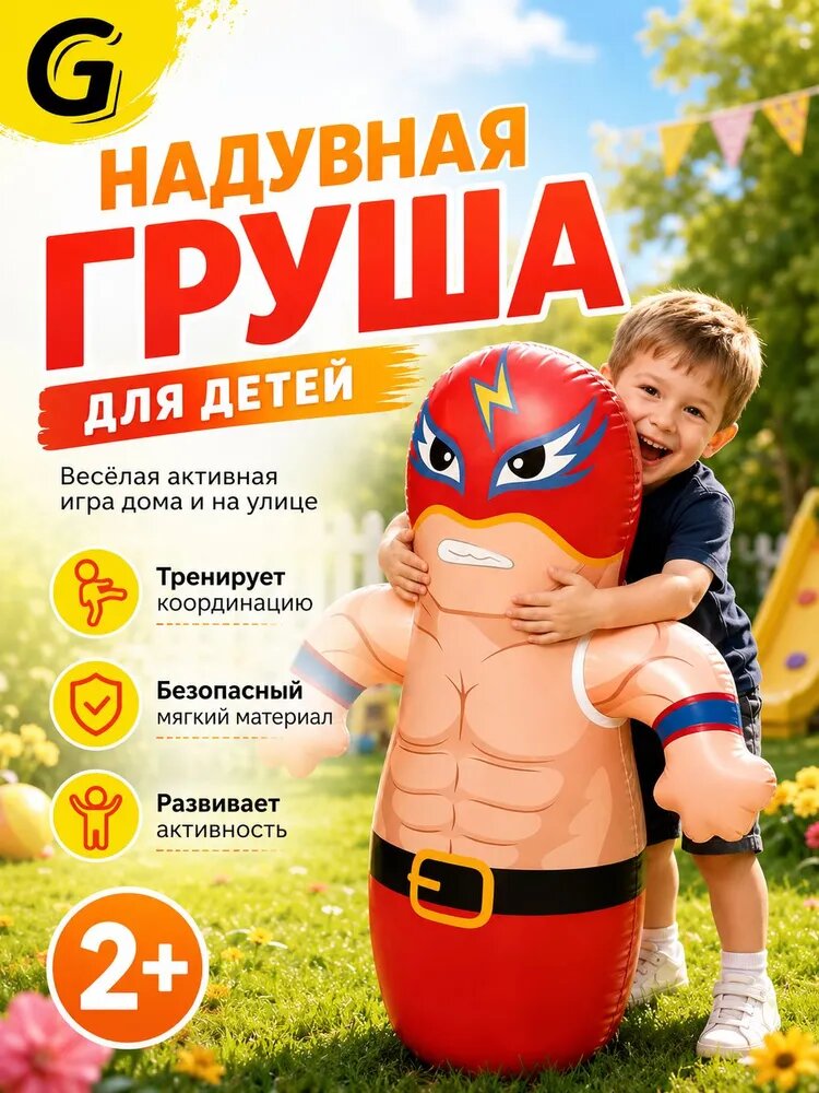Фигура для битья, 91х72см, для детей 3