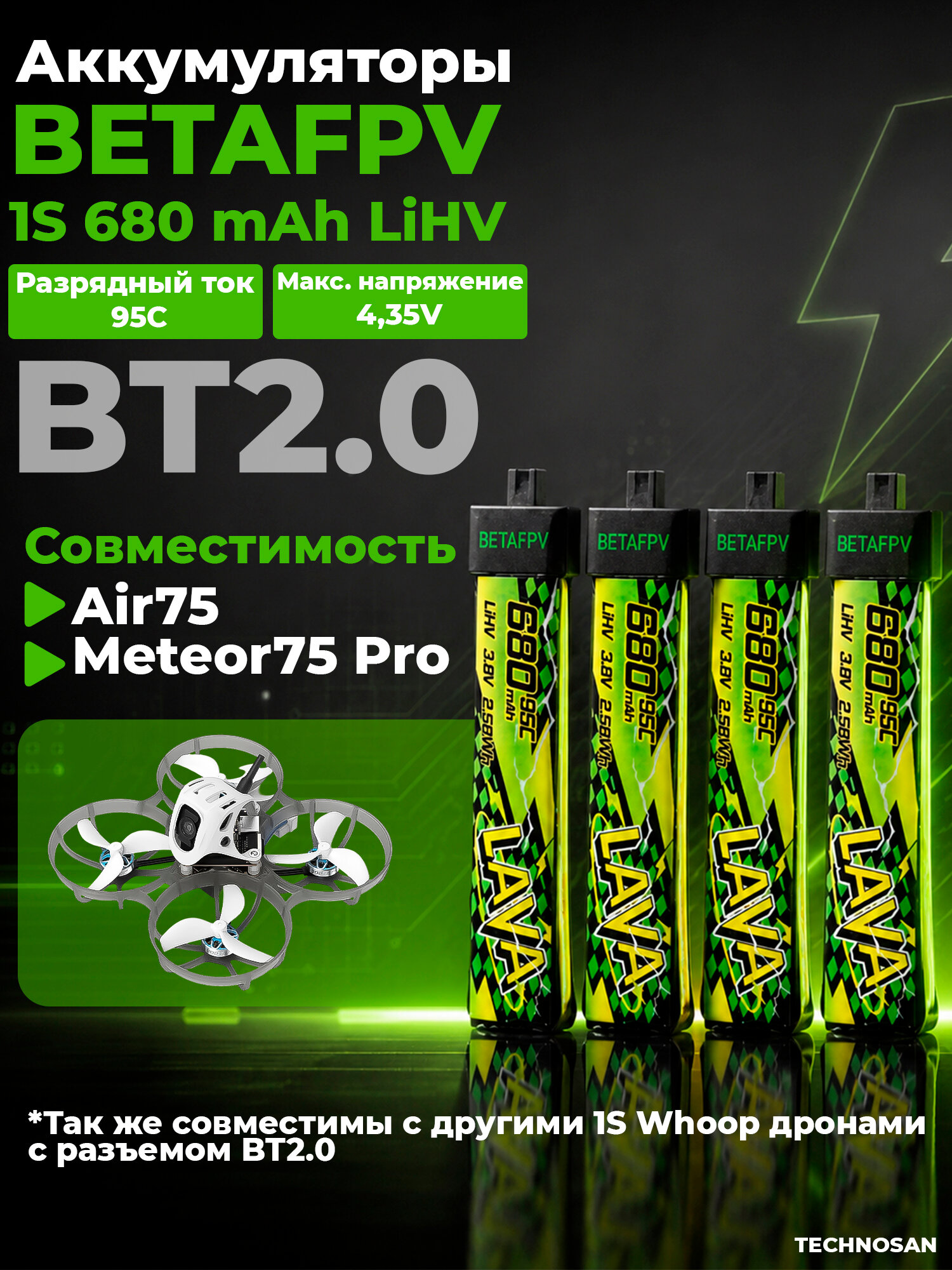Аккумуляторы LiHV BetaFPV LAVA II (1S, 680mAh, 95C, BT2.0), 4 шт