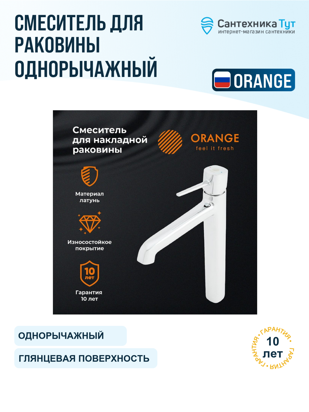 Смеситель для раковины Orange Karl M05-121cr хром, рычажное управление, латунь