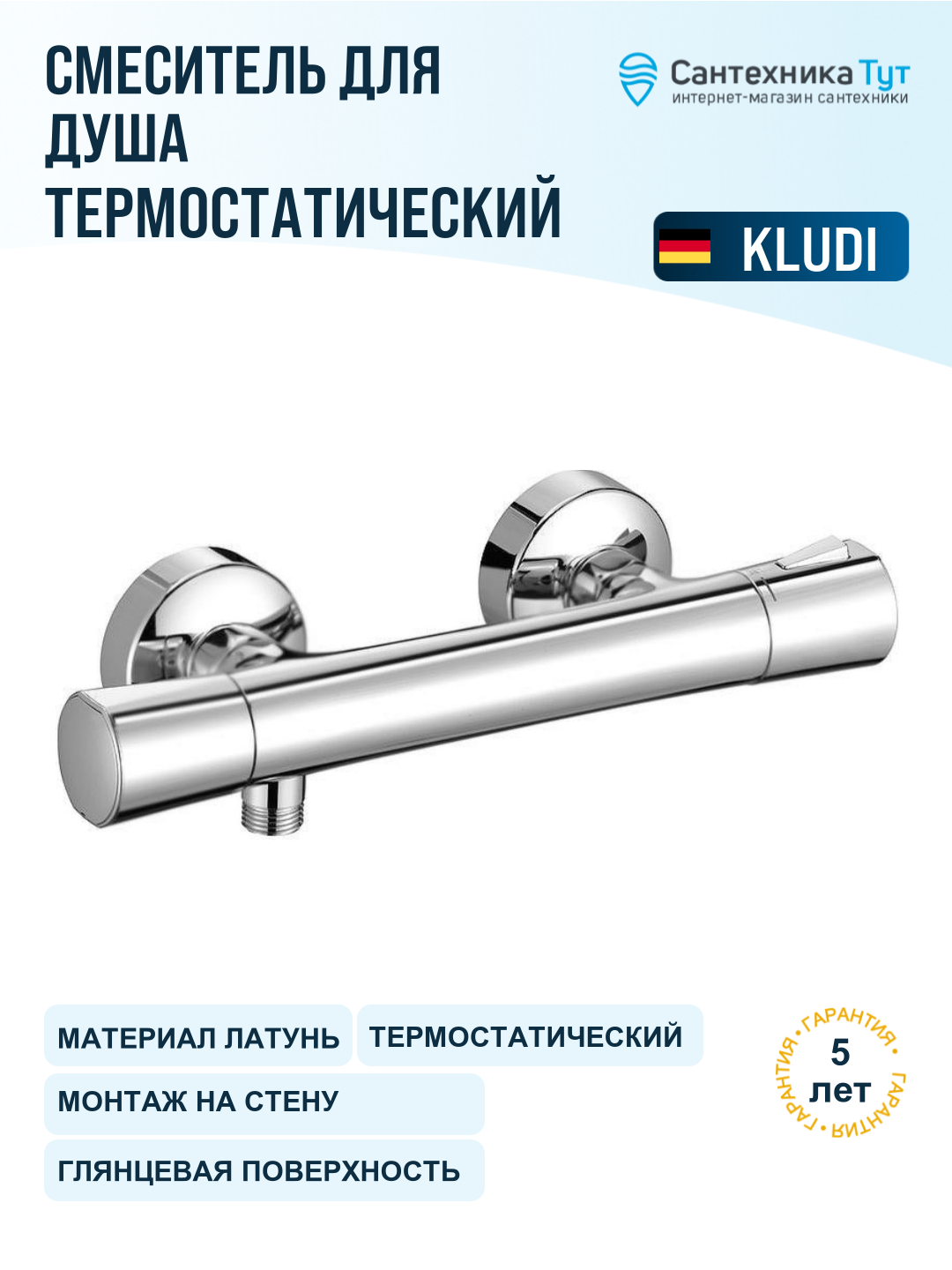 Смеситель для душа Kludi Zenta 351000538 с термостатом Хром