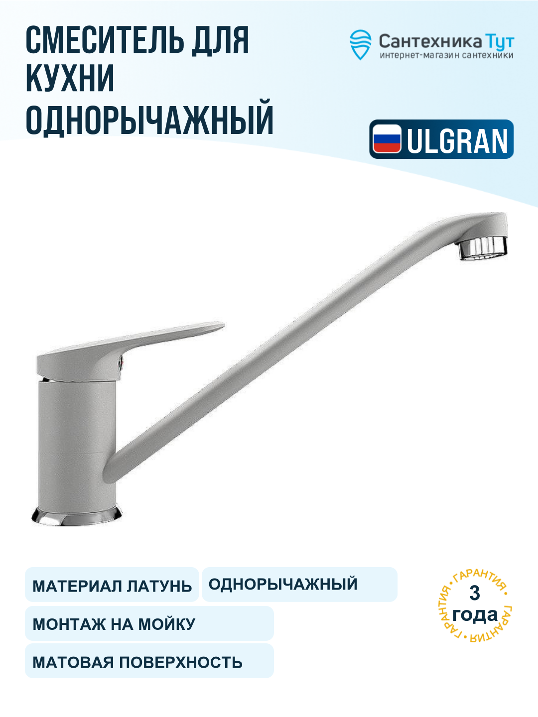 Смеситель для кухни Ulgran Classic U-004-341 ультра-белый, рычажный, латунь