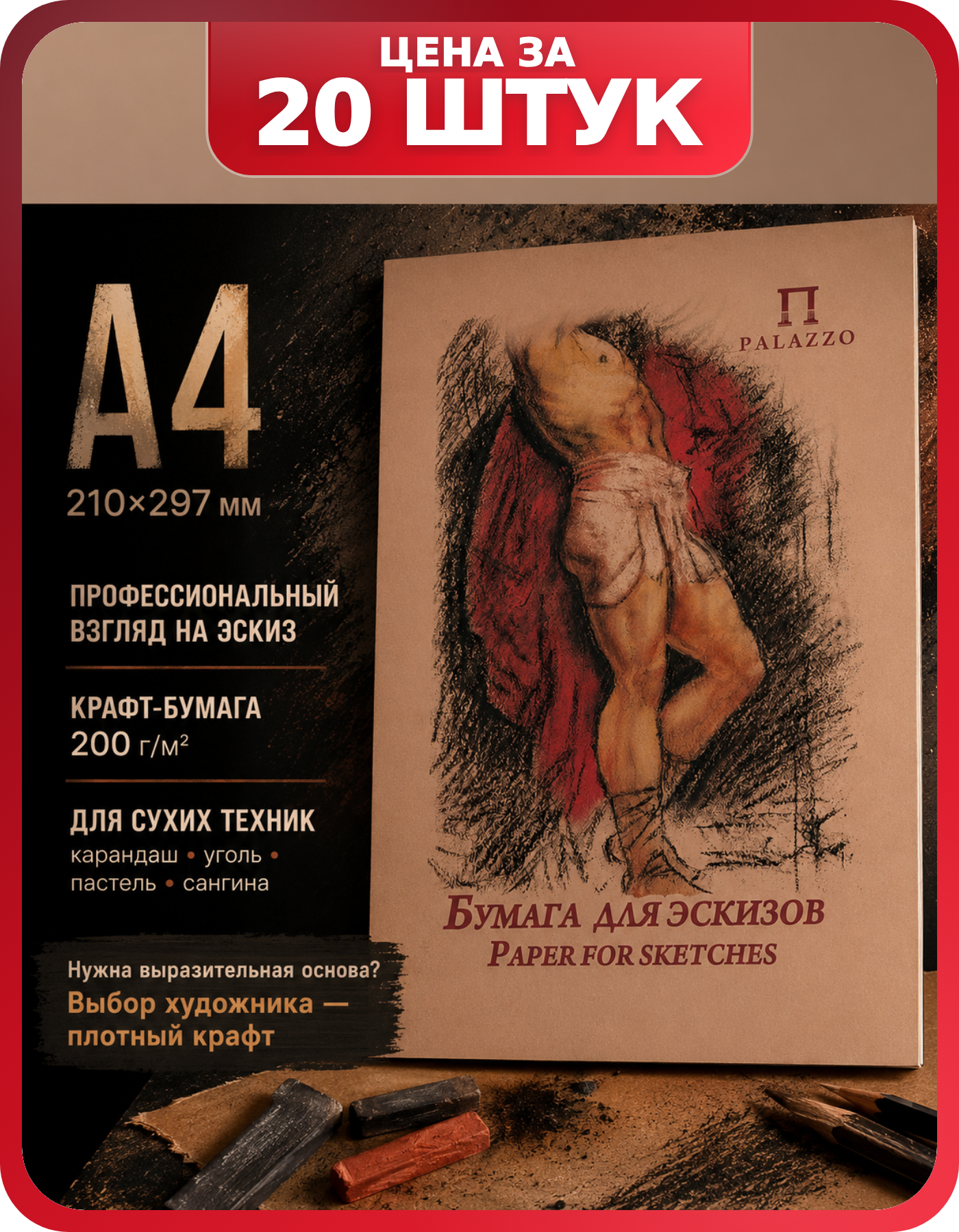 Альбомные листы А4 крафтовые, набор 20 шт