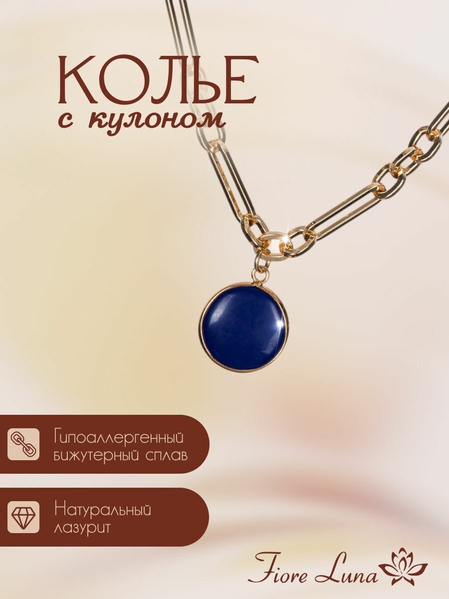 Колье