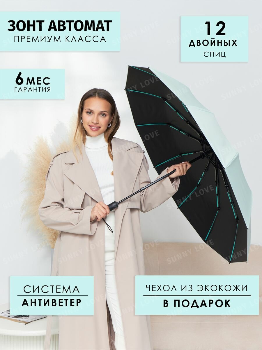 Зонт