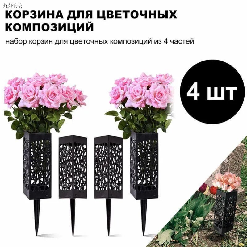 Ритуальная ваза ажурная квадратная на колышке 4 шт