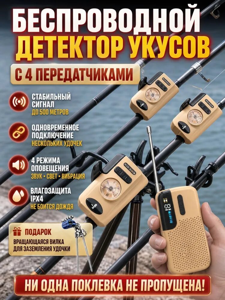 Беспроводной сигнализатор поклевки, комплект с 4 передатчиками