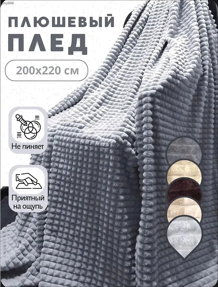 Плед 200x220 см велсофт двусторонний, плюшевый клетка темно-серый