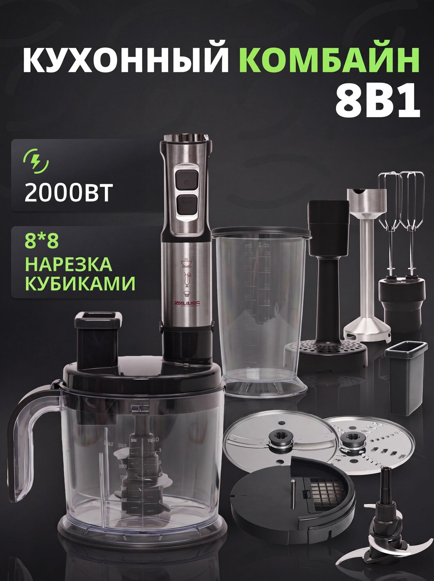 Блендер погружной мощный 8в1, кухонный комбайн с нарезкой кубиками