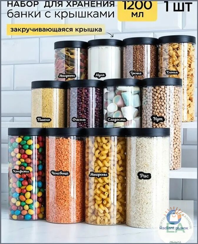 Банка для сыпучих продуктов, 1200 мл, 1 шт