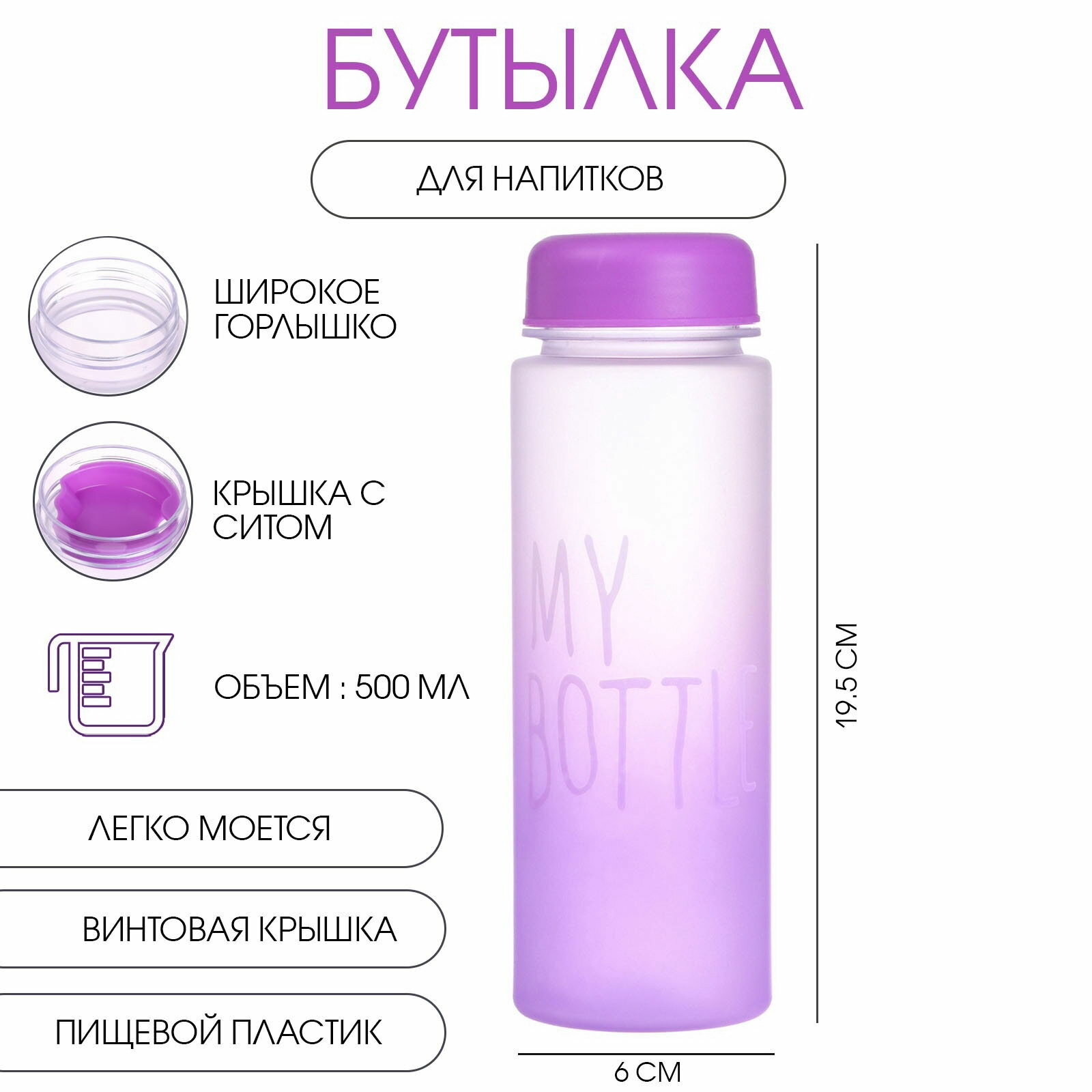 Бутылка для воды My bottle, 500 мл, 19.5x6 см, спортивная, фиолетовая