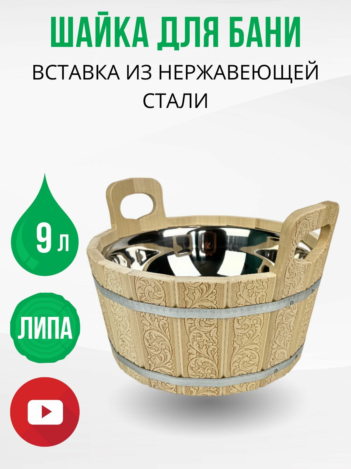 Шайка для бани с нержавеющей вставкой 9 литров "Сибирские узоры", DBB0131 ДваДома