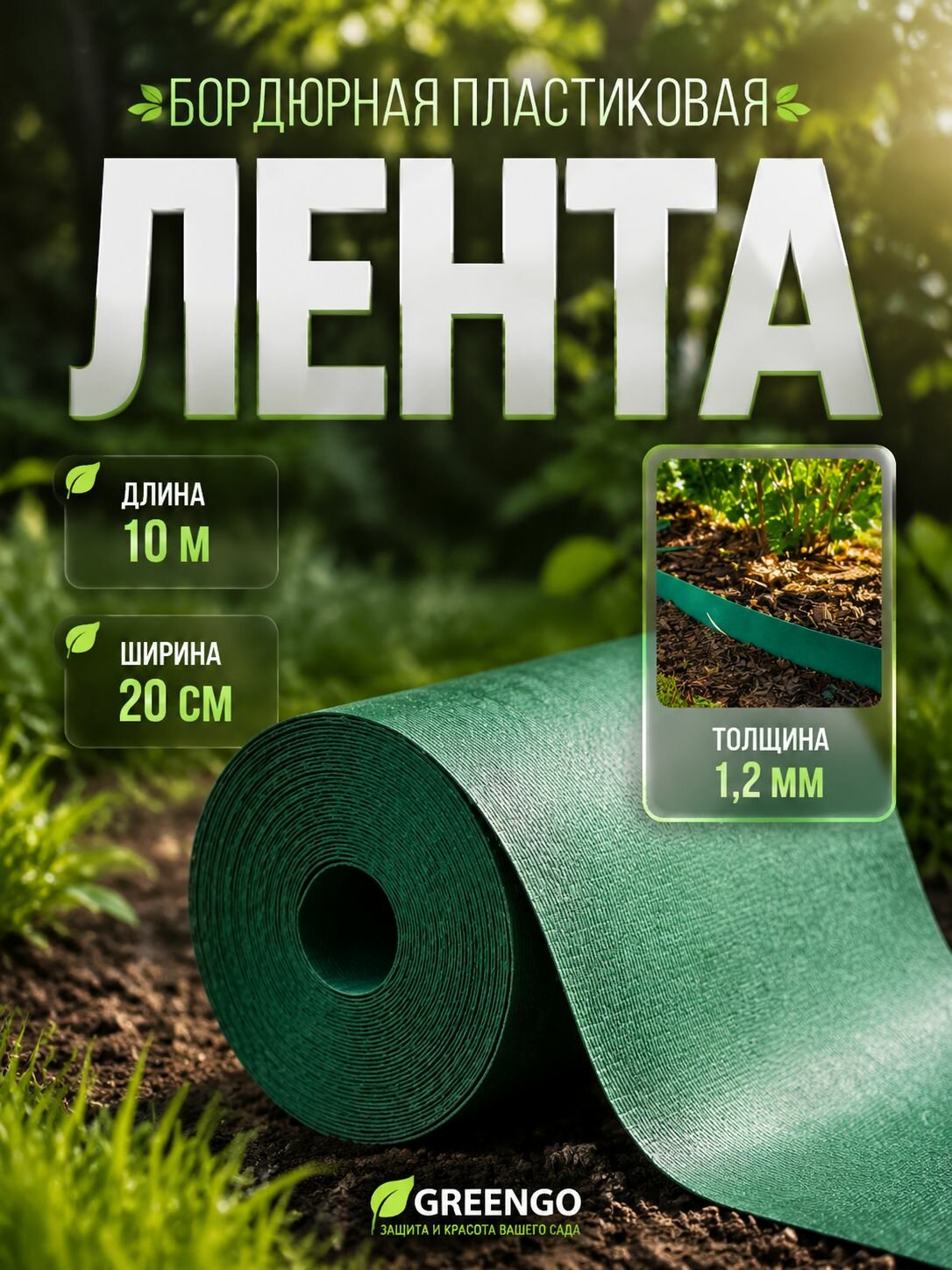Бордюр садовый Greengo пластиковый 0.210 м, толщина 1.2 мм, зелёный, для клумб и грядок