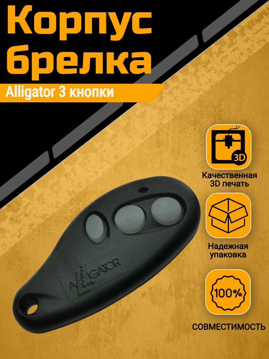 Корпус брелка Alligator 3 кнопки