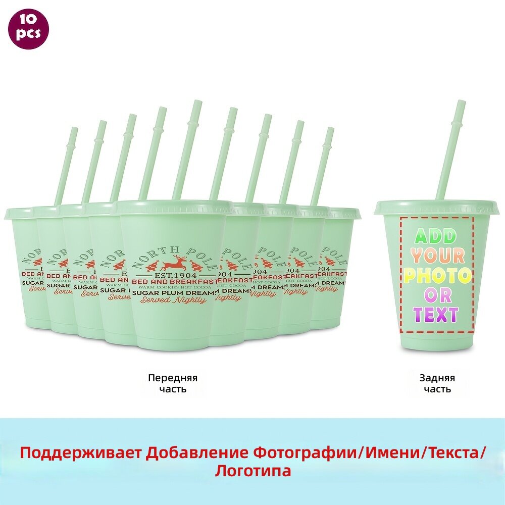 10 пластиковых стаканов 475 мл с крышками и трубочками, зелёные, праздничный дизайн с оленями и ёлками, для айс-кофе, с возможностью персонализации фото и текстом