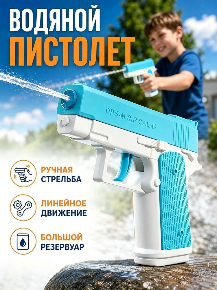 Водный пистолет электрический Глок / водяной пистолет