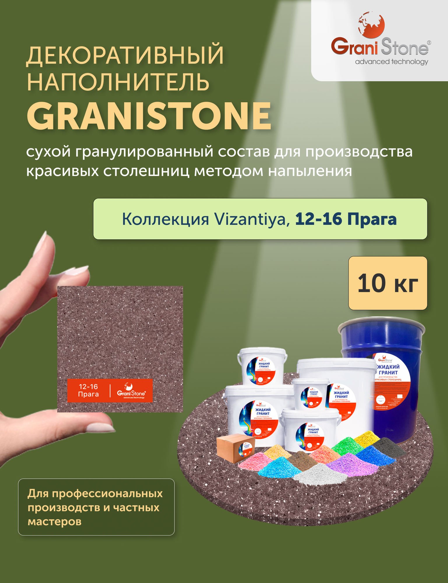 10 кг Жидкий гранит коллекция Vizantiya, 12-16 Прага: жидкий гранит для столешниц, моек, подоконников