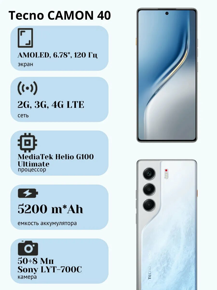 Camon 40 8/256 Ростест