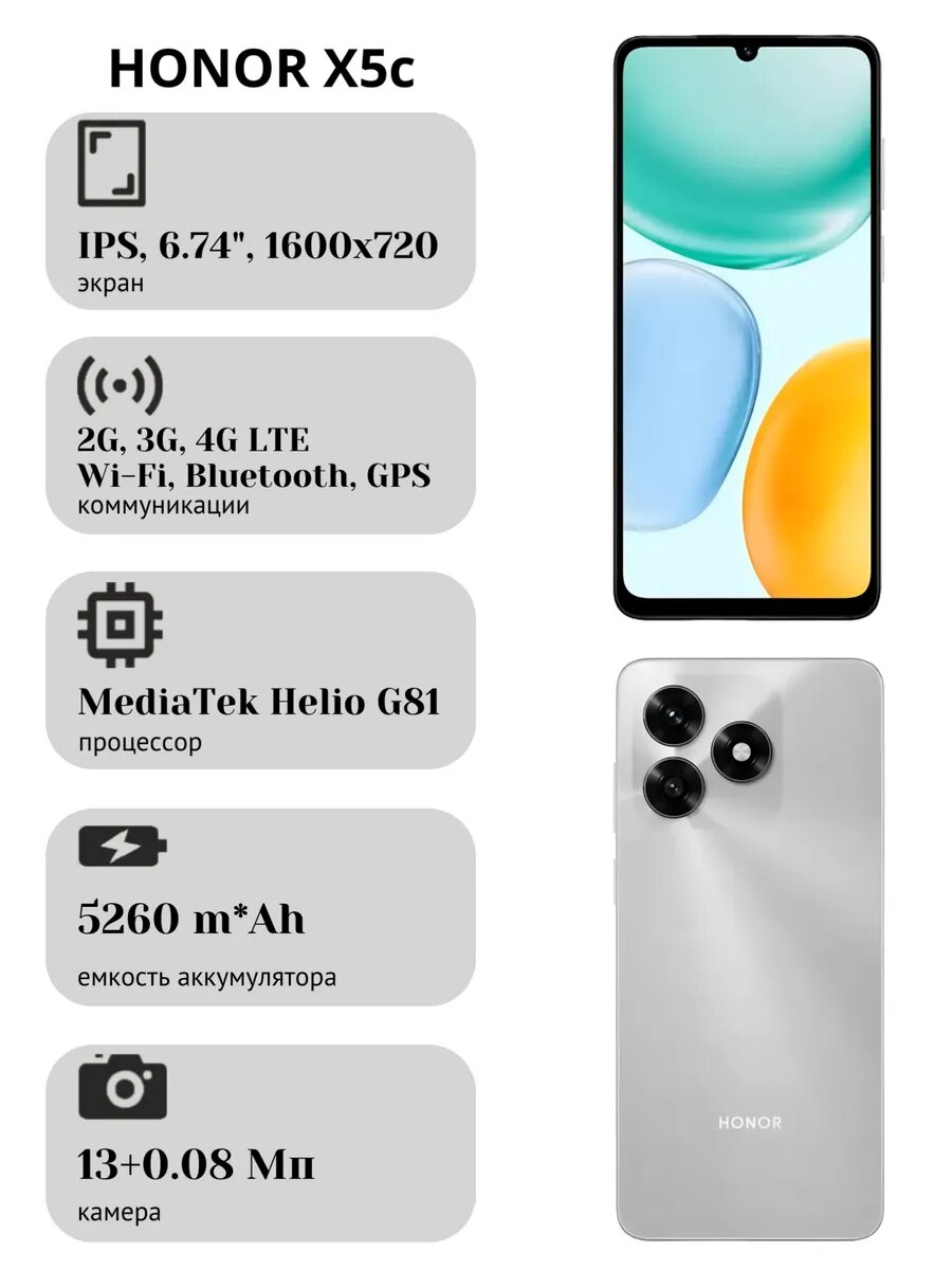 Смартфон HONOR X5c 4 ГБ/64 ГБ Серебристый Ростест (EAC), экран 6.74", аккумулятор 5260 мА*ч