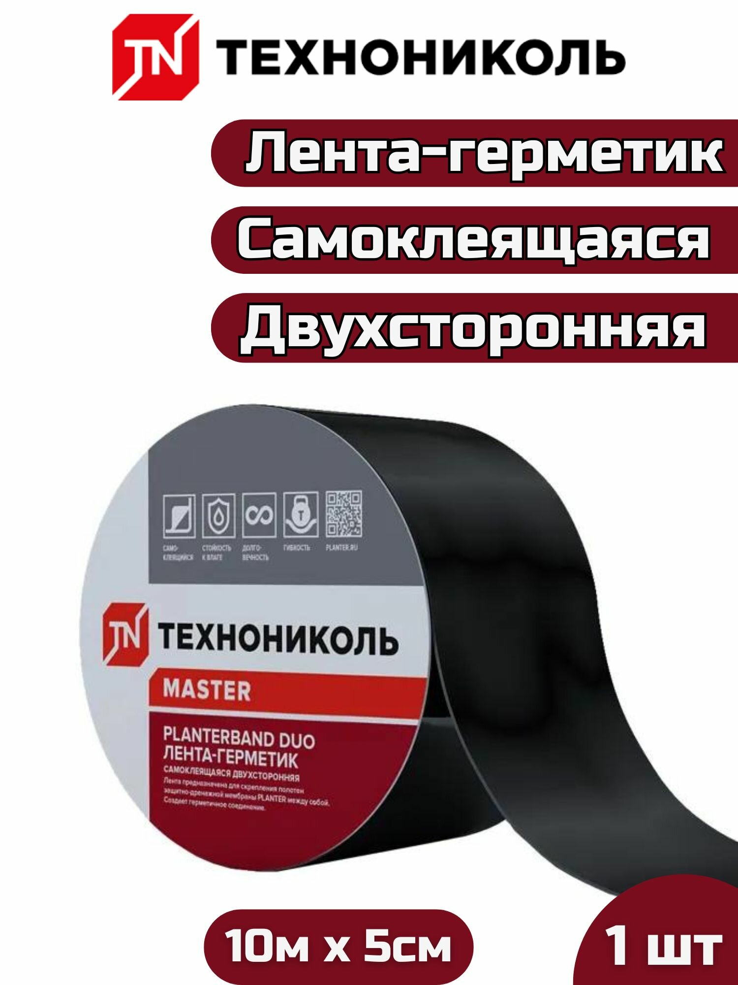 Лента-герметик соединительная самоклеящаяся технониколь PLANTERBAND DUO двусторонняя 5см х 10м для герметизации стыков двусторонняя для окон и дверей