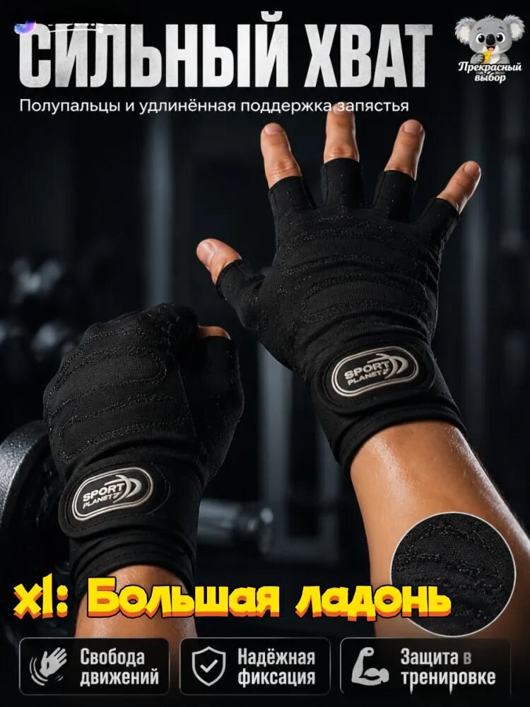 Перчатки для фитнеса, легкой атлетики, размер: XL