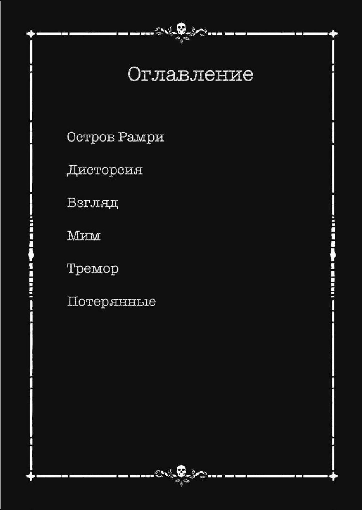 Шкала страха — фото 1