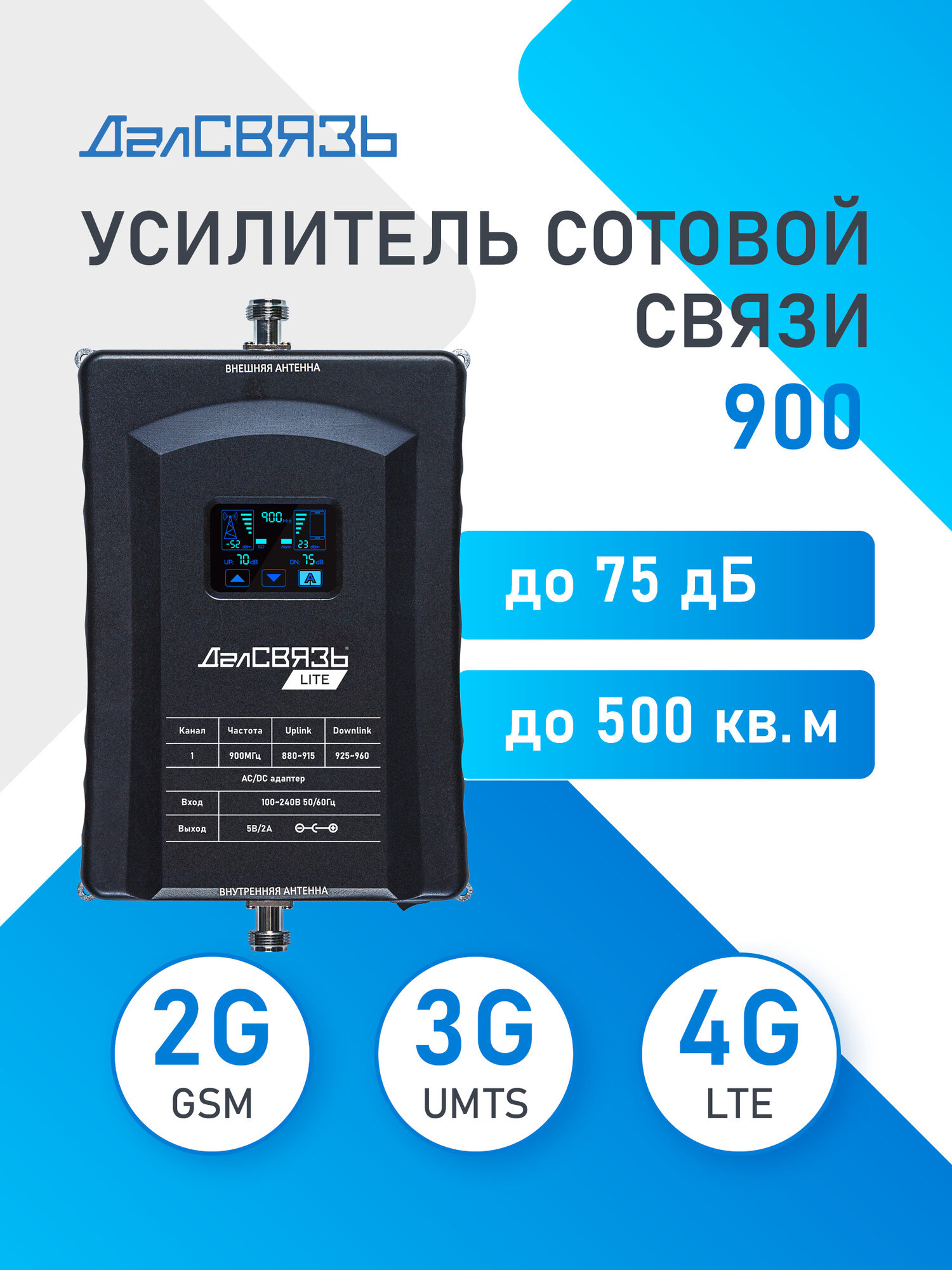 Усилитель мощности сигнала (репитер) далсвязь DS-LT-900-23 2G, 3G, 4G, коэффициент усиления до 75 дБ
