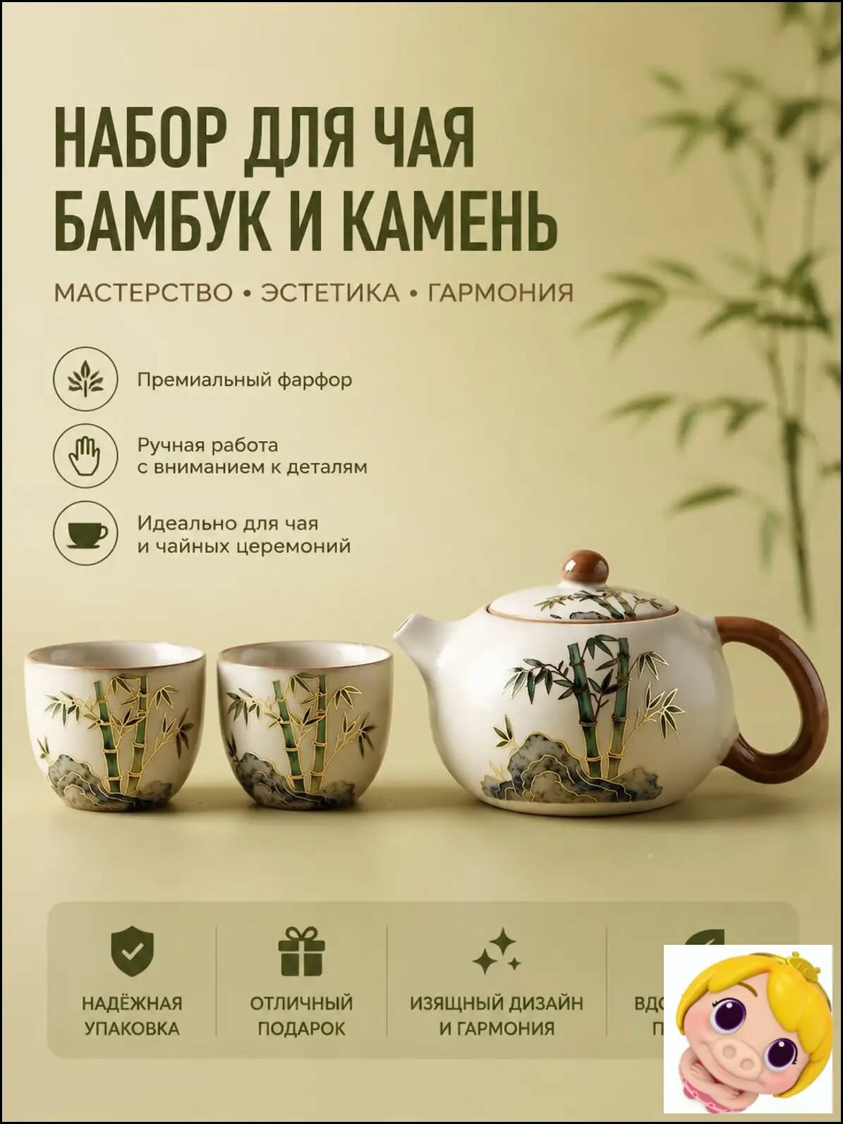 Набор для чайной церемонии, 6 предм, на 2 перс.