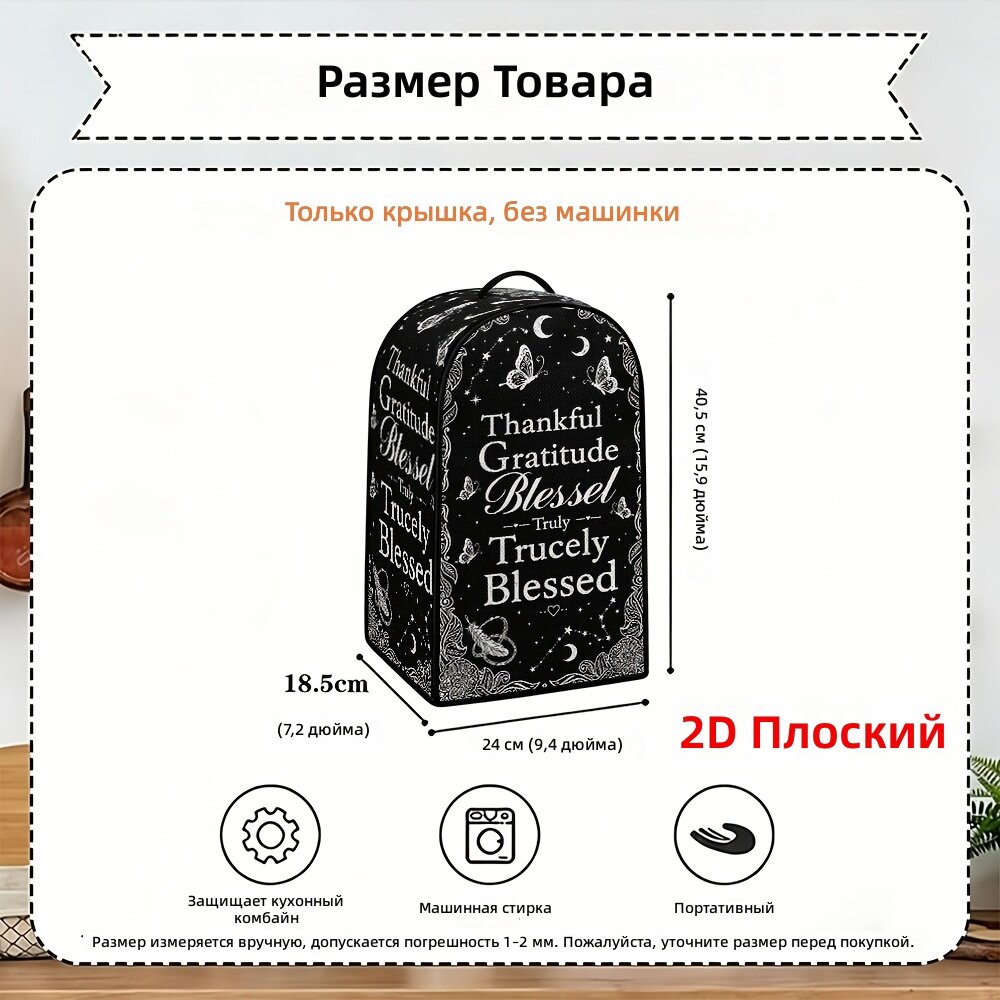 Чехол для блендера пылезащитный, плоский, с надписью Thankful Grateful Blessed, складной, с ручкой, размер 9.4x15.9x7.2 дюйма, универсальный, для кухонной техники, рождественское украшение