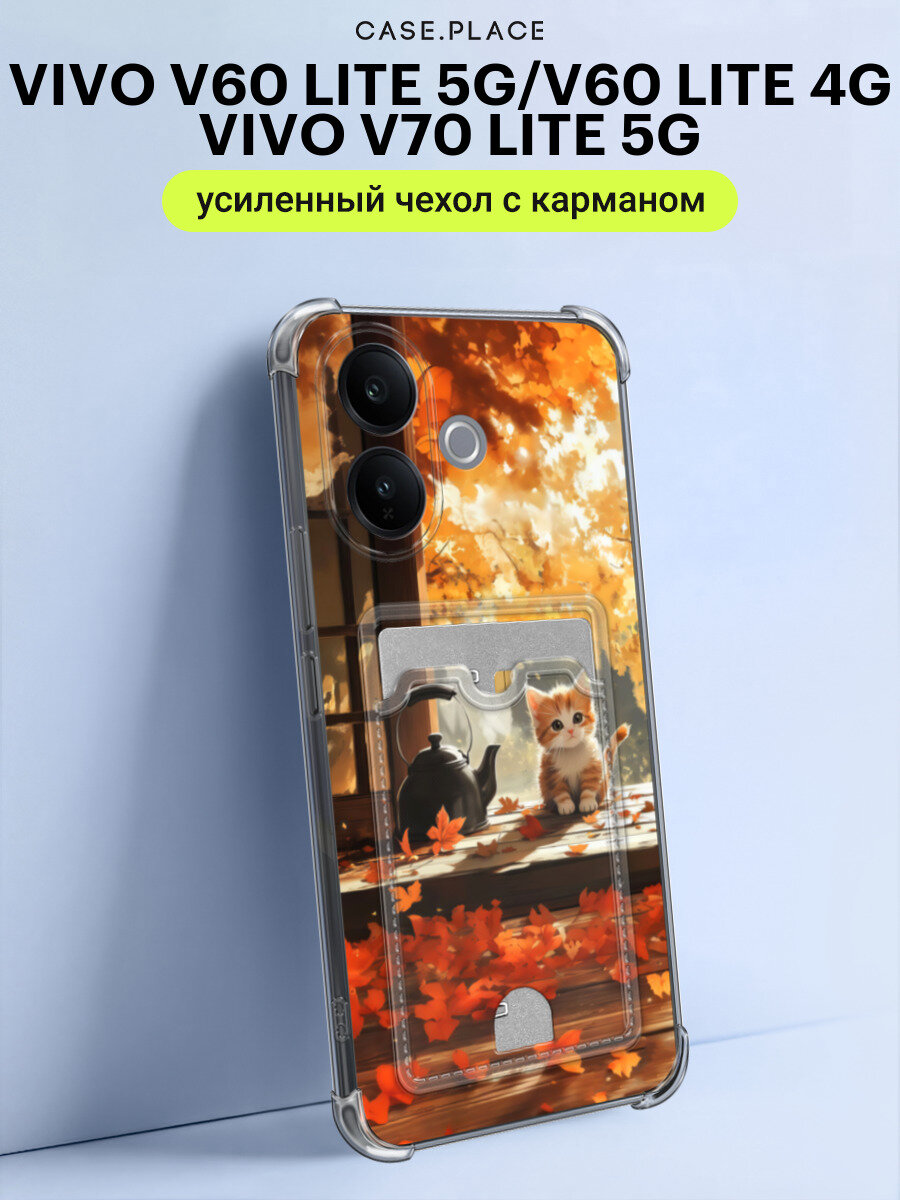 Чехол на Vivo V60 lite 5G (Виво V60 Лайт 5G) с картой и принтом Осенний пейзаж