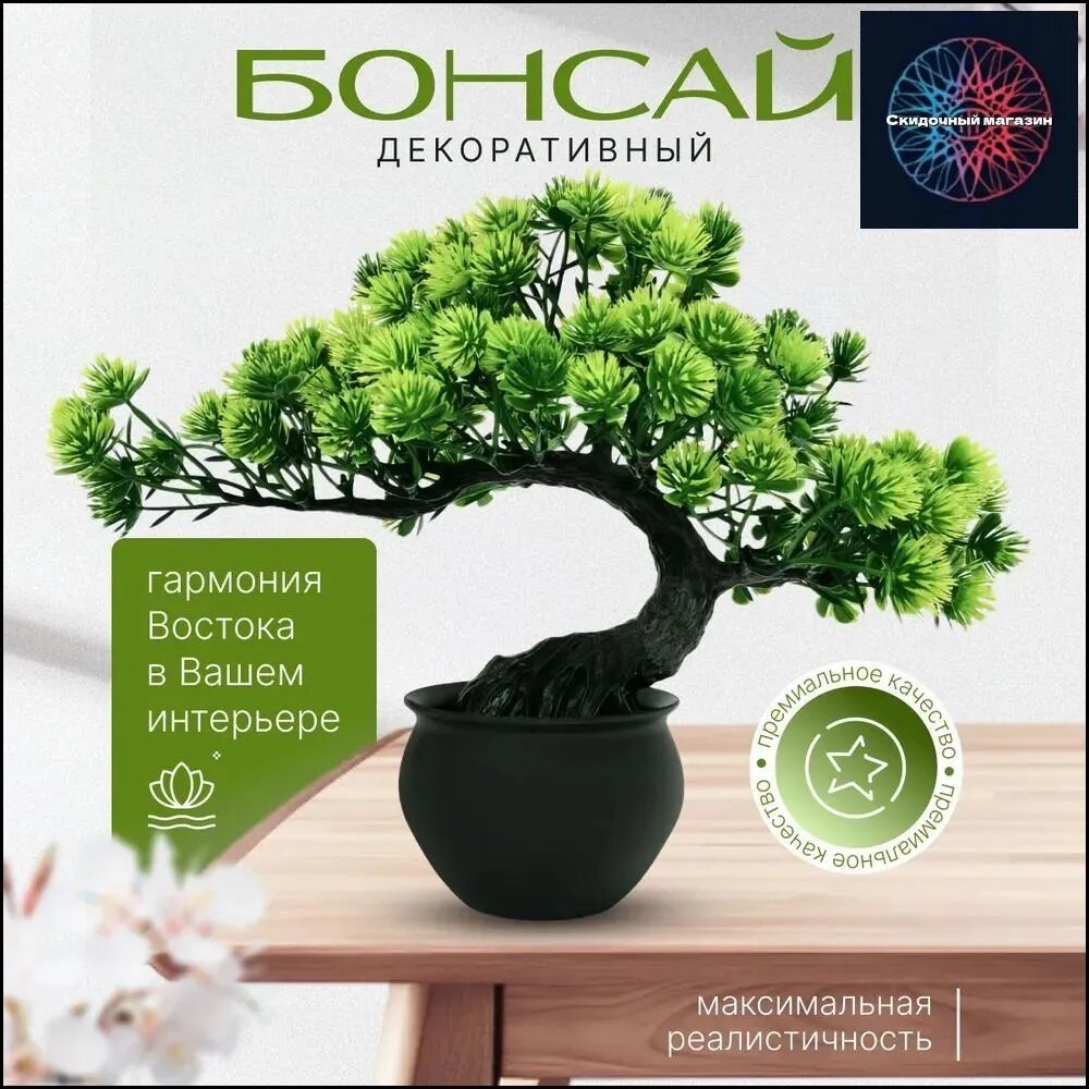 Искусственные цветы Бонсай 1 шт зеленый