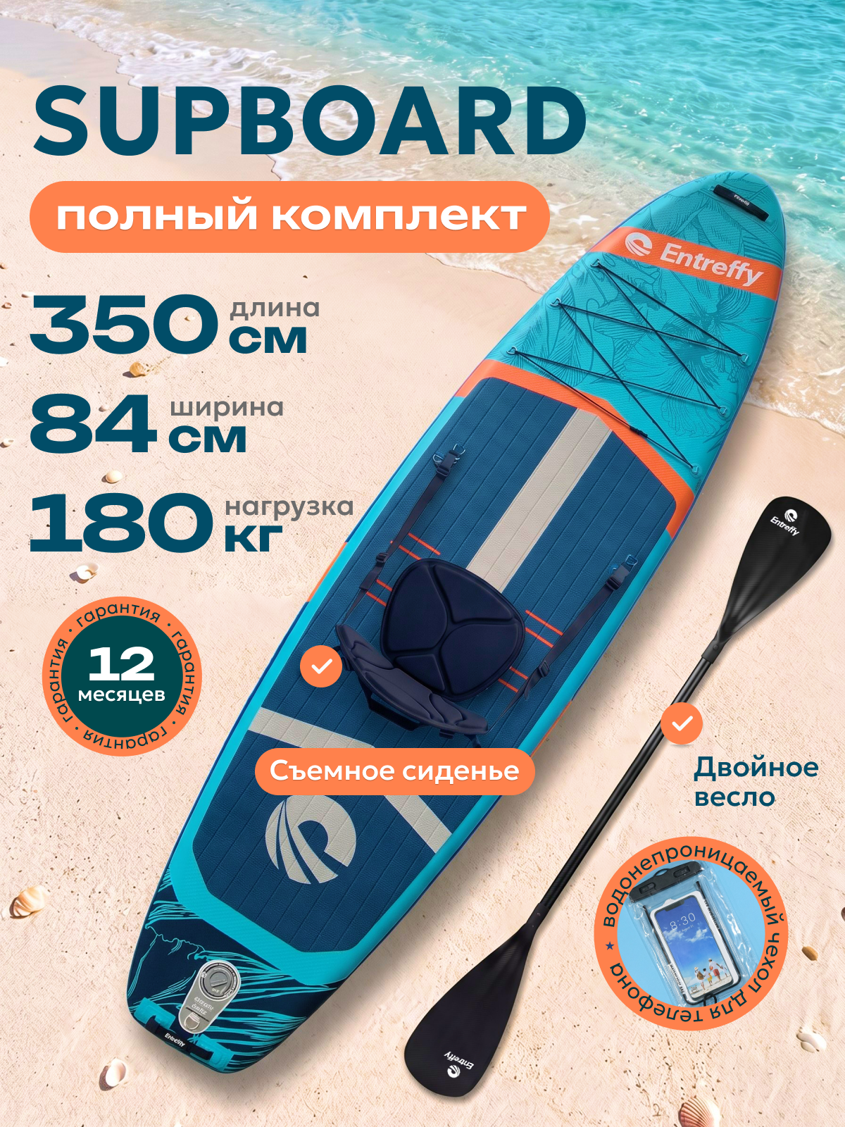 Сапборд Entroffy 350х84 см, надувной двухслойный, с двухлопастным веслом, сидушкой, карго на 6 колец, 3 плавника