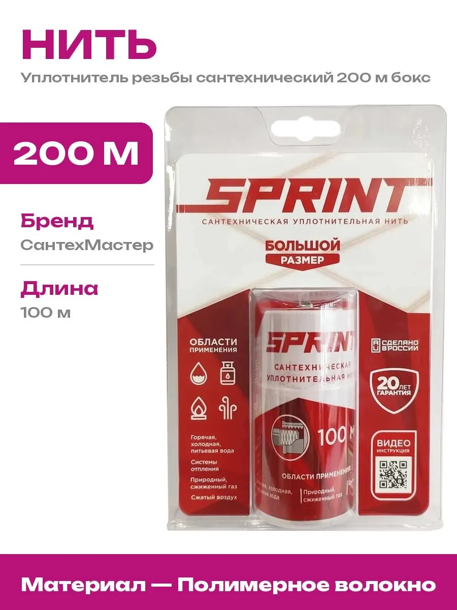 Нить уплотнительная для сантехники 200 м 20 бар блистер