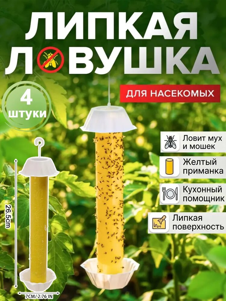 Подвесная клеевая палочка от мух, ловушка для насекомых, липкий ловец мух для дома и сада