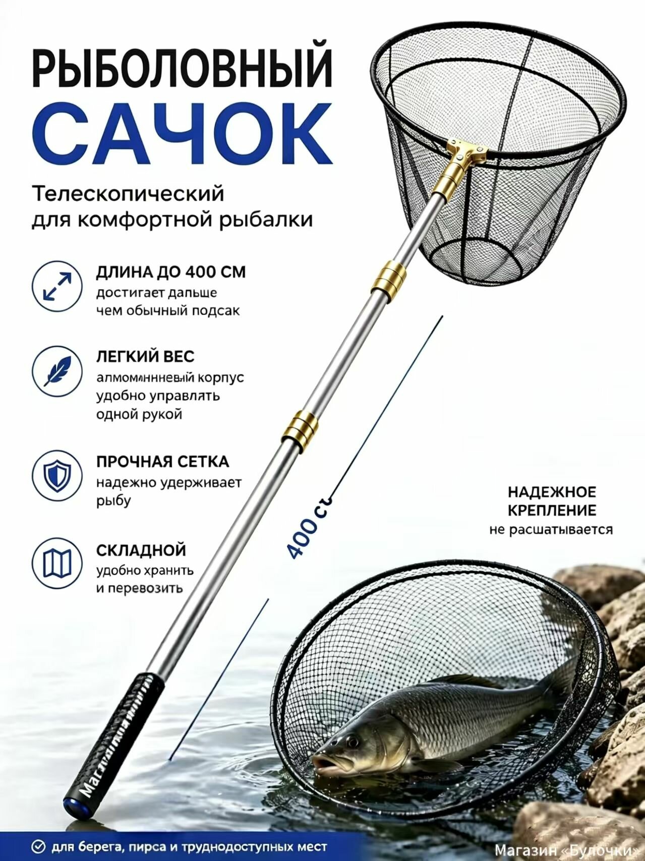 Подсачек, длина: 400 см сачок рыболовный длинный для рыбалки