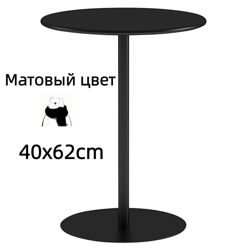 Журнальный столик черный матовый, металлический, круглый, 40х62 см, для гостиной