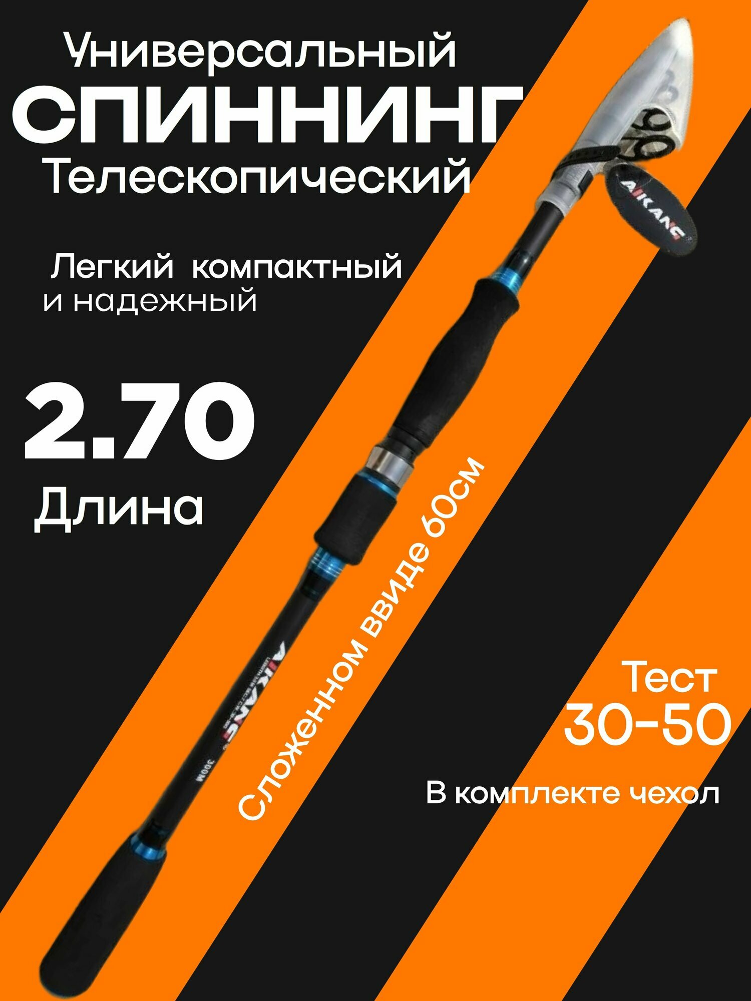 ND Fishing Спиннинг, рабочая длина: 270 см , до 50 гр