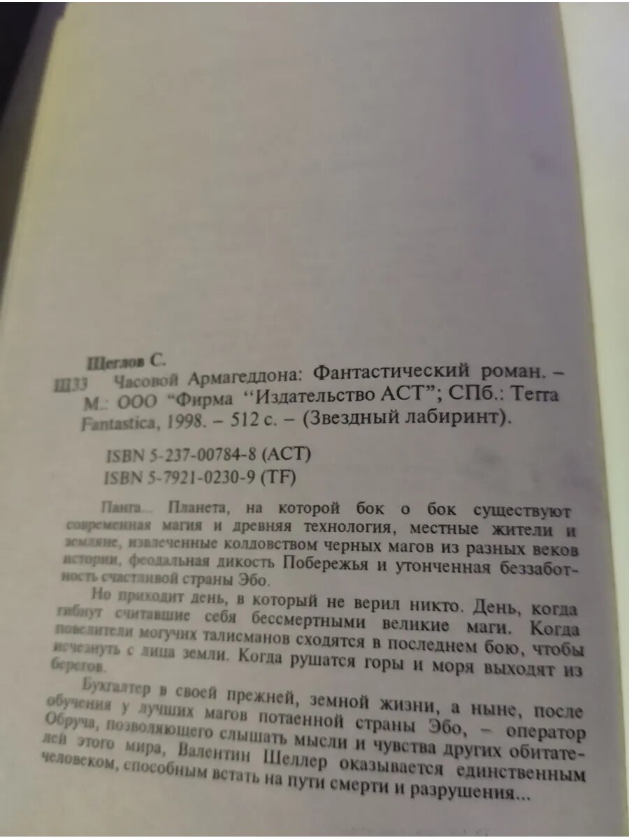Часовой армагеддона — фото 1