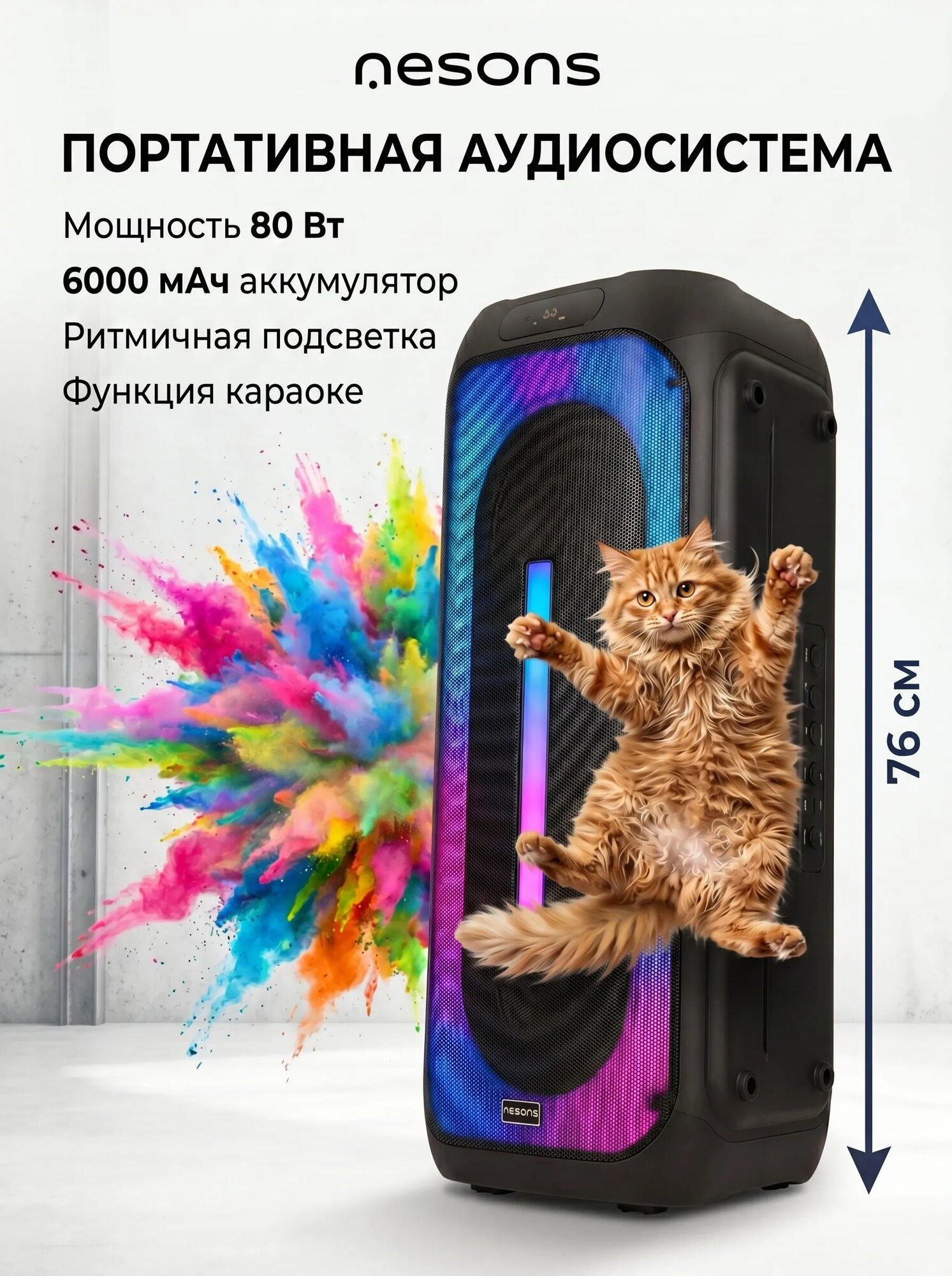 Музыкальный центр Nesons MC0808BB, черный, беспроводной, 80 Вт