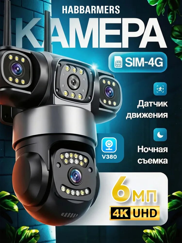 Камера видеонаблюдения уличная 4G с сим картой, поворотная IP-камера для и двусторонней связью
