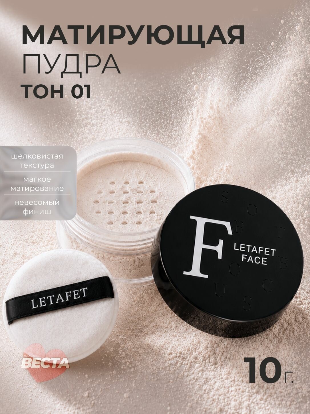 Пудра для лица минеральная матирующая LETAFET тон 01, 15 г / Рассыпчатая пудра для бейкинга и фиксации макияжа / Водостойкая, прозрачная, для фарфоровой кожи