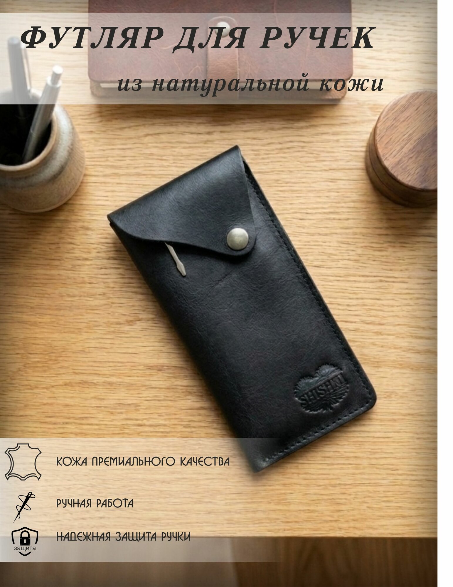 Чехол для ручек из натуральной кожи ручной работы