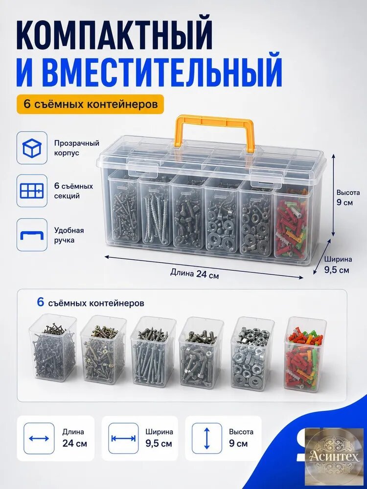 Органайзер строительный 24 х 8 х 9 см, 6 отд.