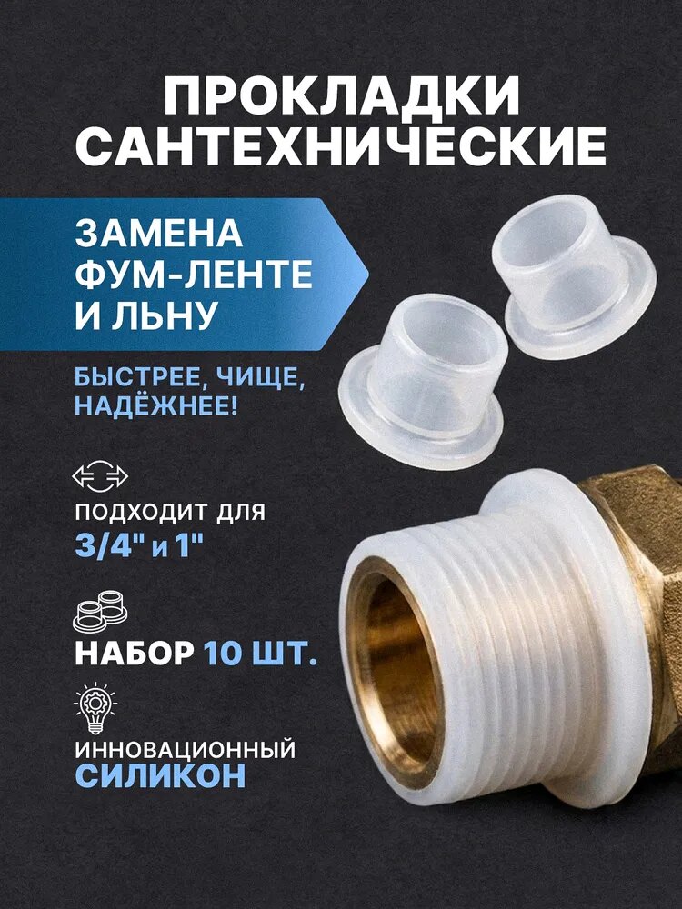 Фум силиконовый 3/4", 1" (прокладки сантехнические)